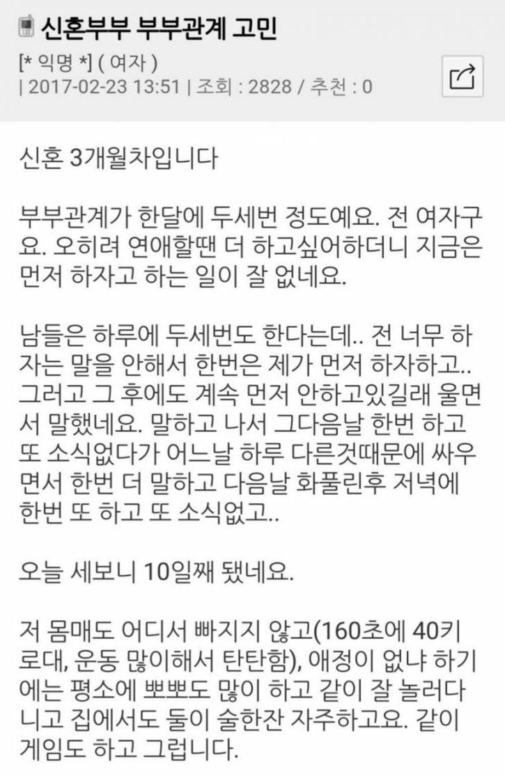 신혼부부의 부부관계 고민 개9