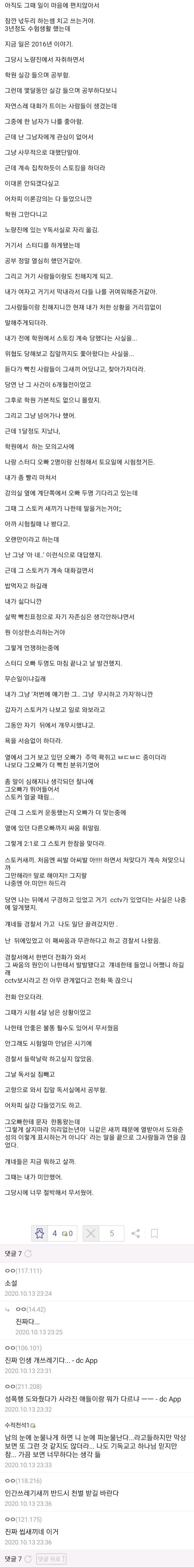 남인생 조진 공시녀 레전드 - 개9