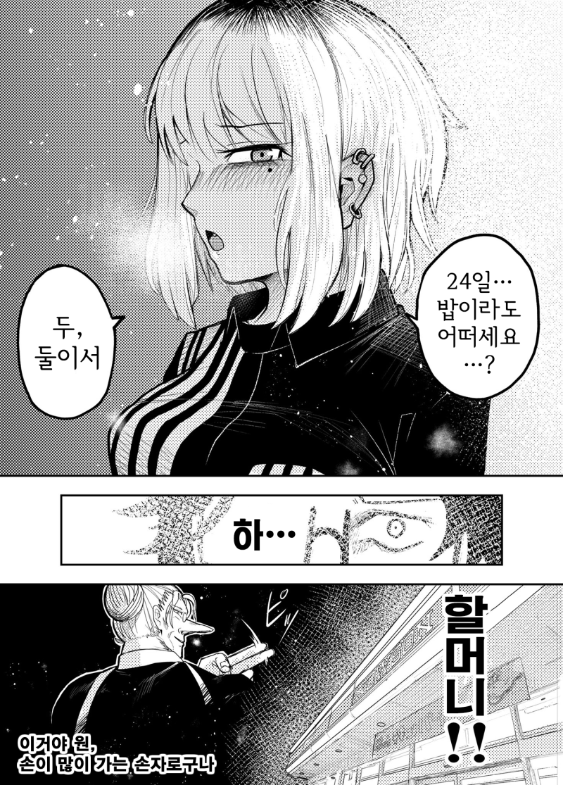 할머니 말을 잘들어야하는 이유 개9