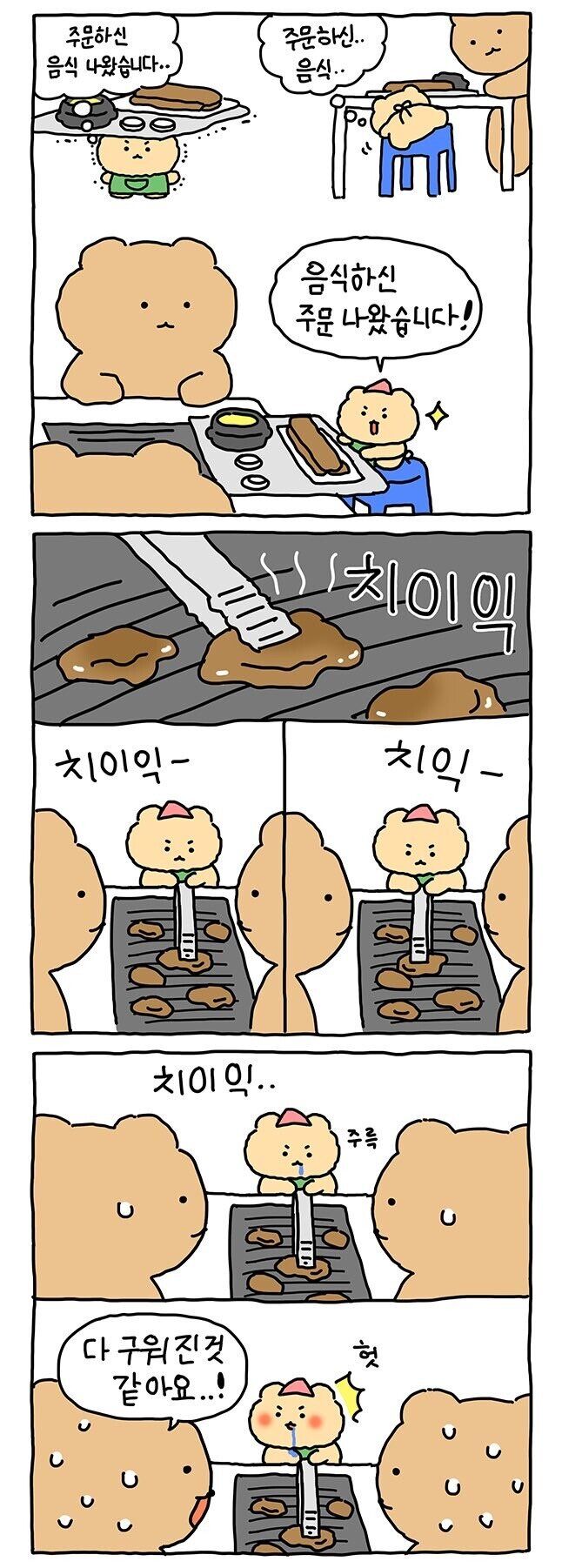 고깃집 알바 개9